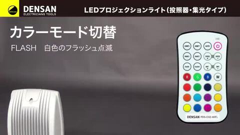 となります デンサン DENSAN LEDプロジェクションライト(投照器・集光型) PDS-C02-40WL KanamonoYaSan KYS - 通販 - PayPayモール メーカー