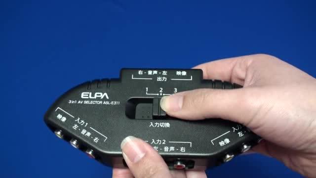 【市場】エルパ ASL-E311：でんきのパラダイス 3入力1出力