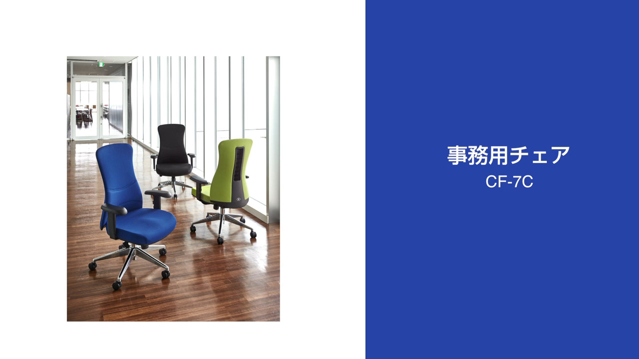 JOINTEX TV | 事務イス C301Jシリーズ