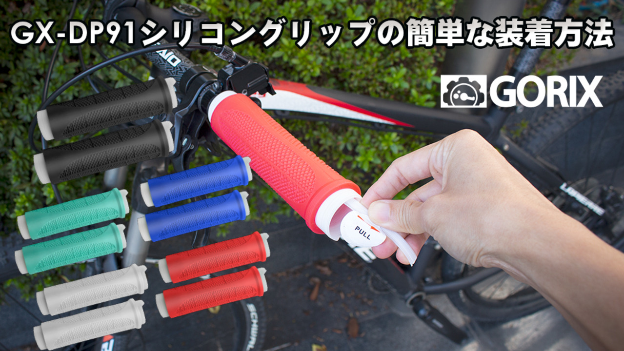 【市場】【あす楽】GORIX 釣り竿グリップ・工具などのグリップカバー：GORIX 楽天市場