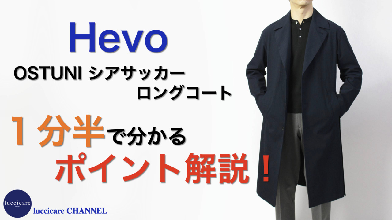 季節のおすすめ商品 イーヴォ Hevo OSTUNI オストゥーニ ベルテッド ロング アルスター コート コットン ストレッチ シアサッカー 返品 交換可能 tresor.gov.bf