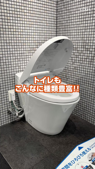 INAX TOILET SELECTION～バリエーション豊富なLIXILのトイレ | LIXIL-X: 動画配信サービス