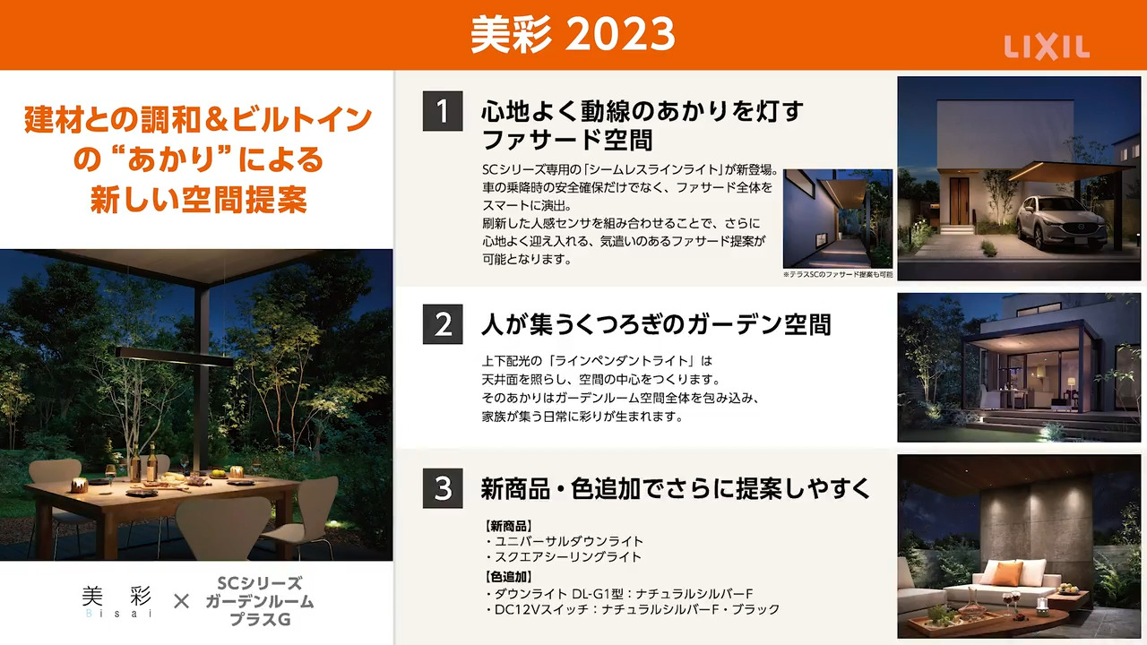 【23新商品】美彩2023 プレゼン動画 | LIXIL-X: 動画配信サービス