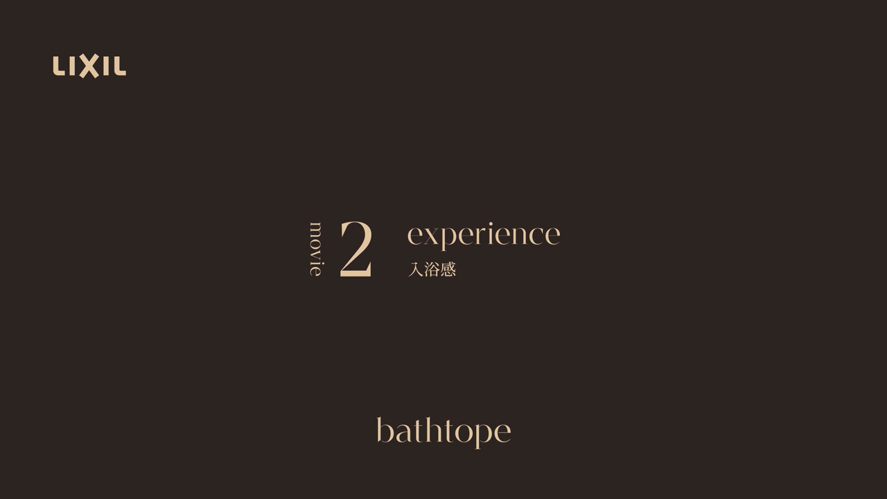 experience｜ファブリックバスの入浴感 | LIXIL-X: 動画配信サービス
