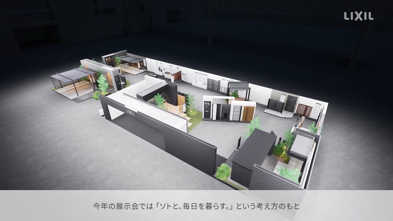 2025エクステリア展示会｜ブース説明動画 | LIXIL-X: 動画配信サービス