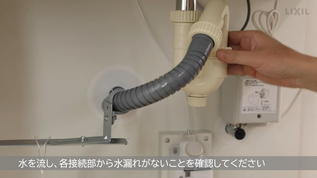 洗面｜排水リフォームキット ～取り付け後の確認項目について | LIXIL-X: 動画配信サービス