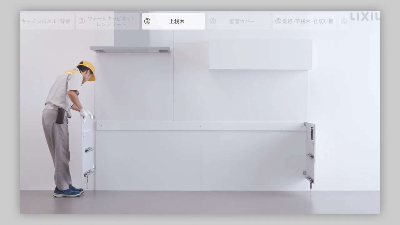 キッチン｜UL取付け紹介動画 | LIXIL-X: 動画配信サービス