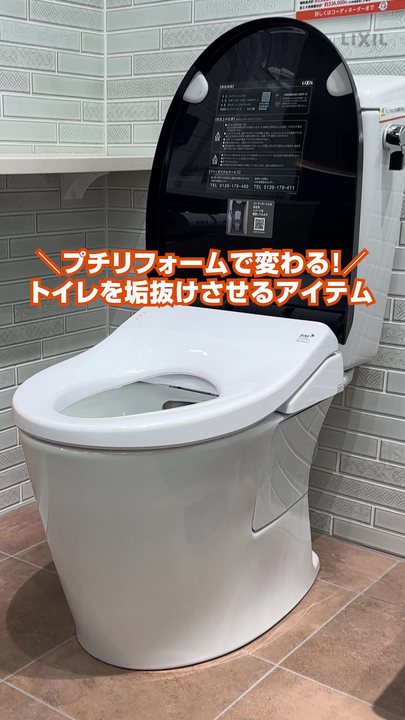 トイレ｜シャワートイレ VA ～選べる便座で、空間コーデも楽しく | LIXIL-X: 動画配信サービス