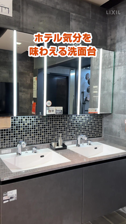 洗面｜ホテル気分を味わえる足し算 | LIXIL-X: 動画配信サービス