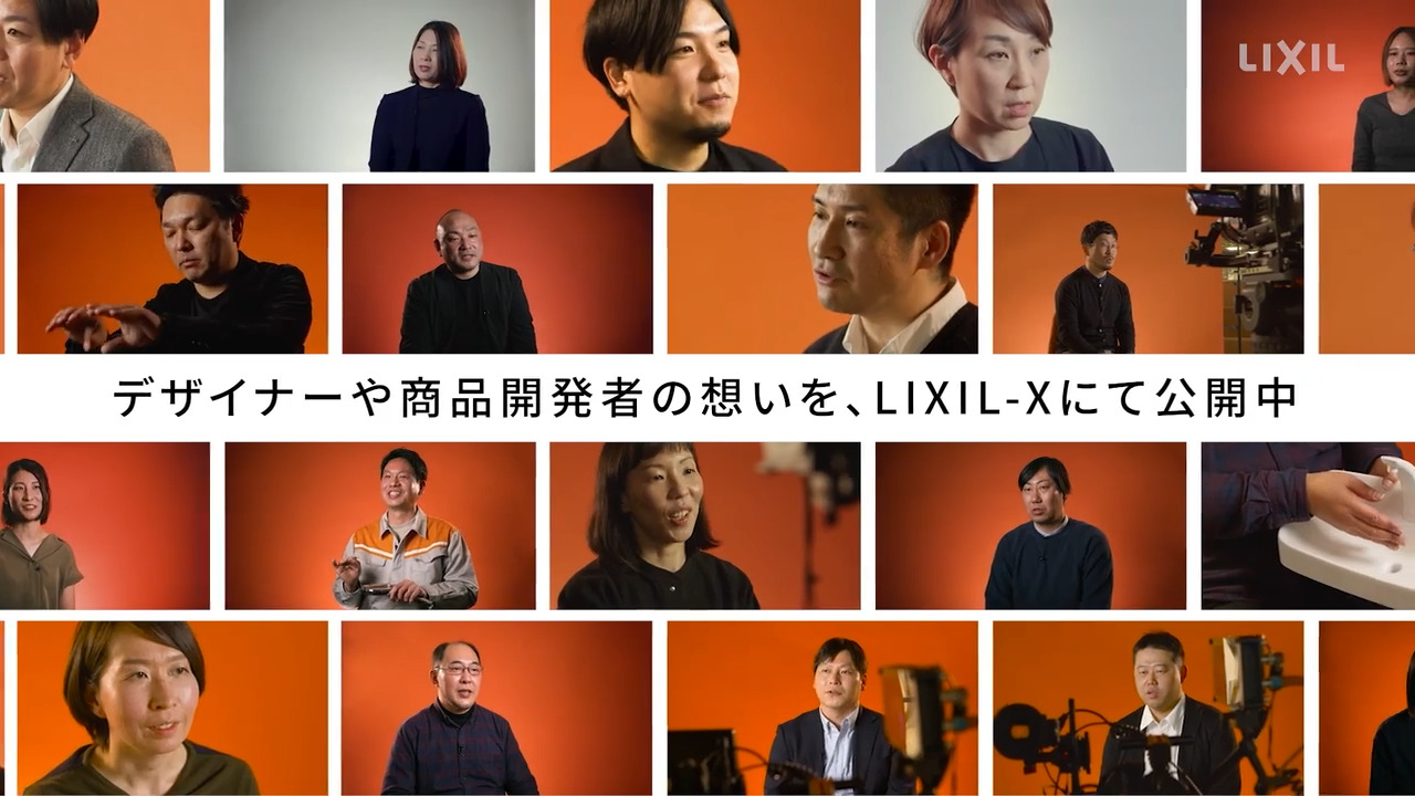 【ものづくりの現場から】ティザー | LIXIL-X: 動画配信サービス