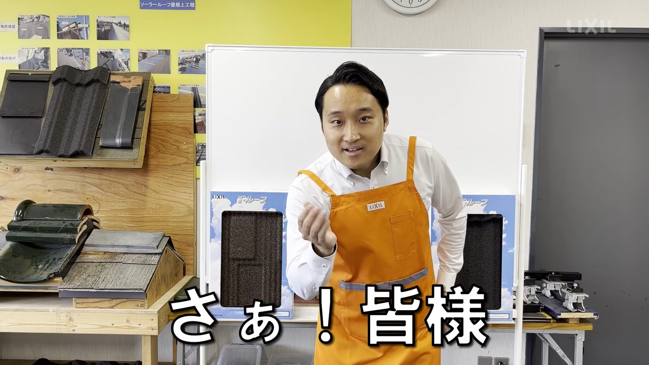 屋根材｜T・ルーフ ～屋根メンテナンス解説 ～化粧スレート屋根編 | LIXIL-X: 動画配信サービス