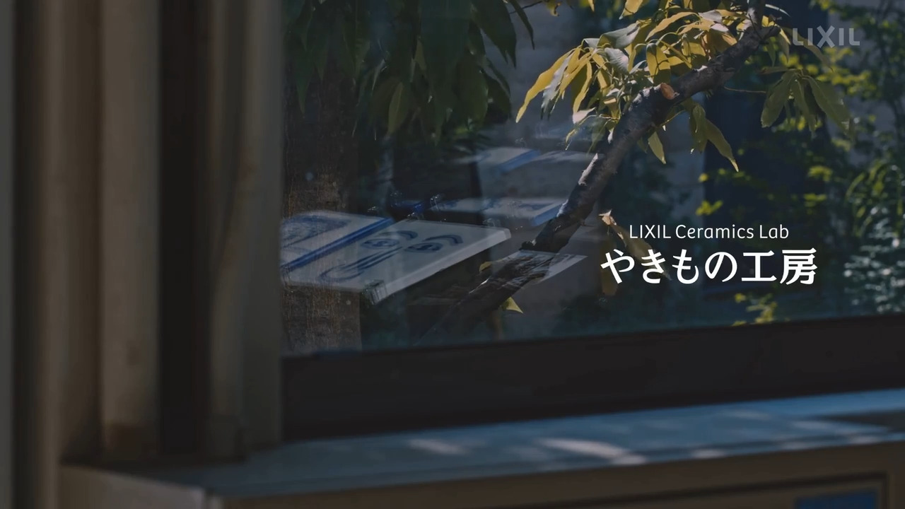INAXライブミュージアム｜LIXILやきもの工房 | LIXIL-X: 動画配信サービス