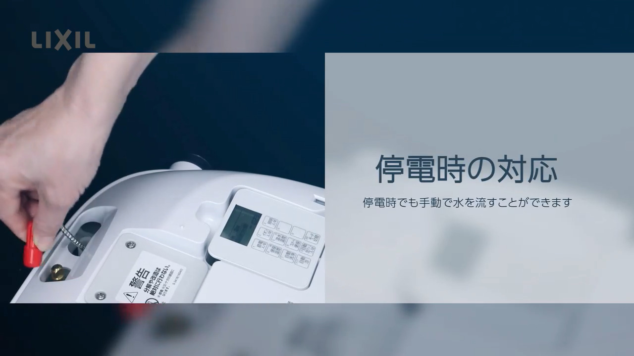 トイレ｜停電時の対応 | LIXIL-X: 動画配信サービス