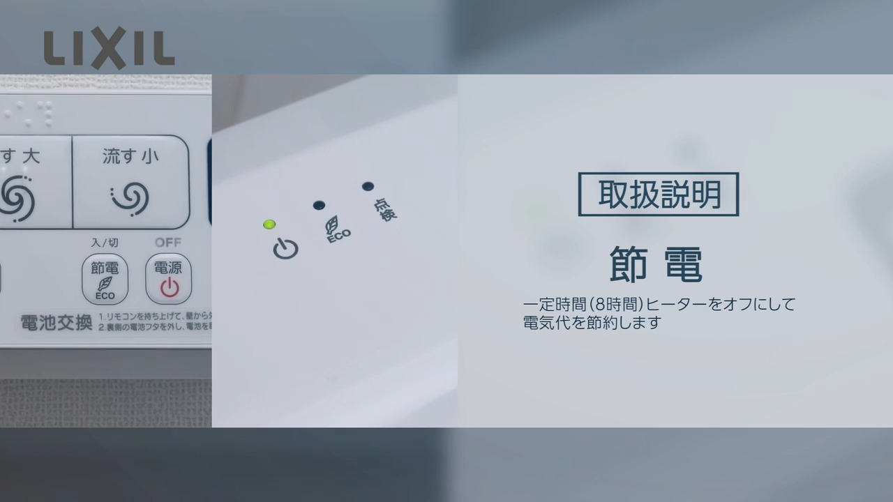 トイレ｜節電の設定方法 【KAシリーズ(22年6月発売)】 | LIXIL-X: 動画配信サービス