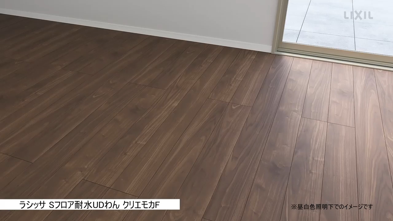 設置イメージ ラシッサ Sフロア耐水UDわん クリエモカF | LIXIL-X: 動画配信サービス