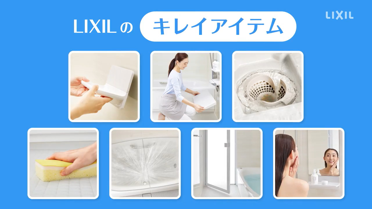 リデア&リノビオV キレイアイテム | LIXIL-X: 動画配信サービス