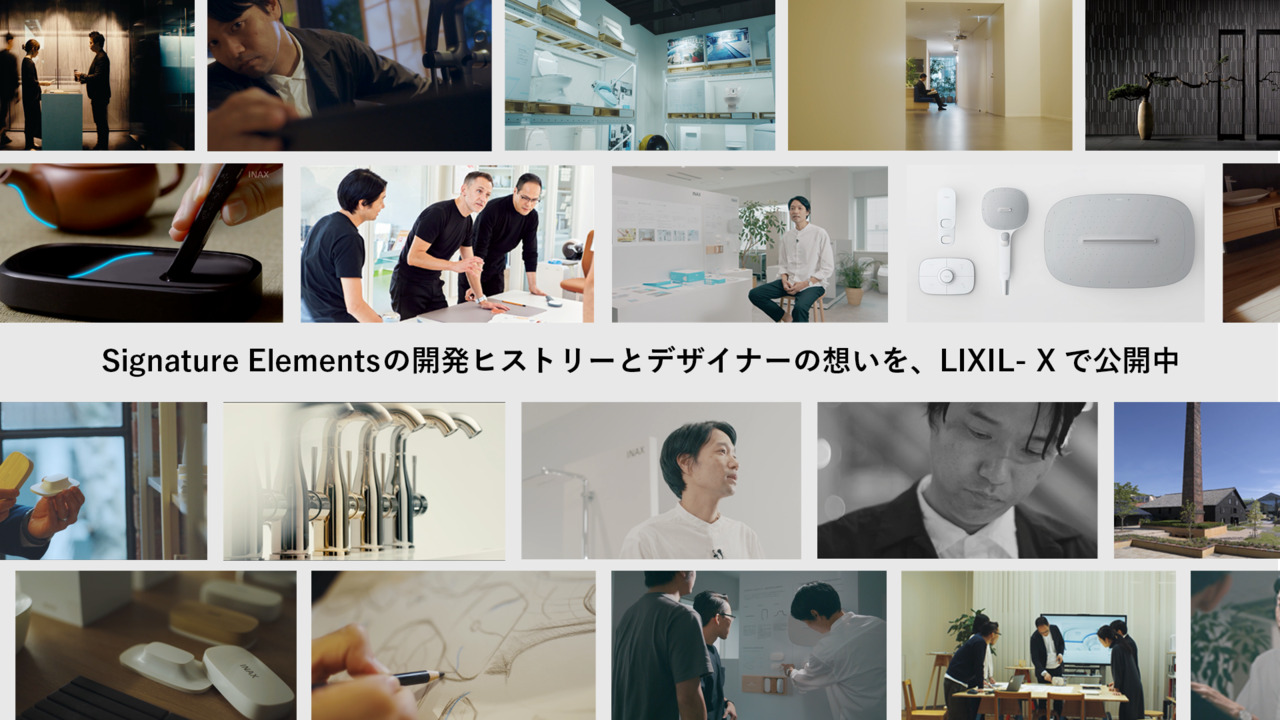 デザイナーが語る｜INAX Signature Elements ティザー | LIXIL-X: 動画配信サービス