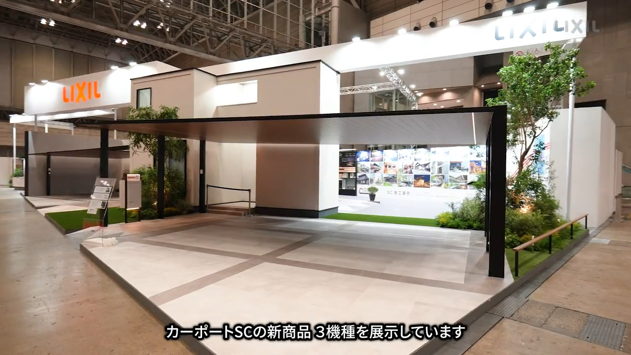 2023｜EXTERIOR EXHIBITION ～ブースご紹介 | LIXIL-X: 動画配信サービス