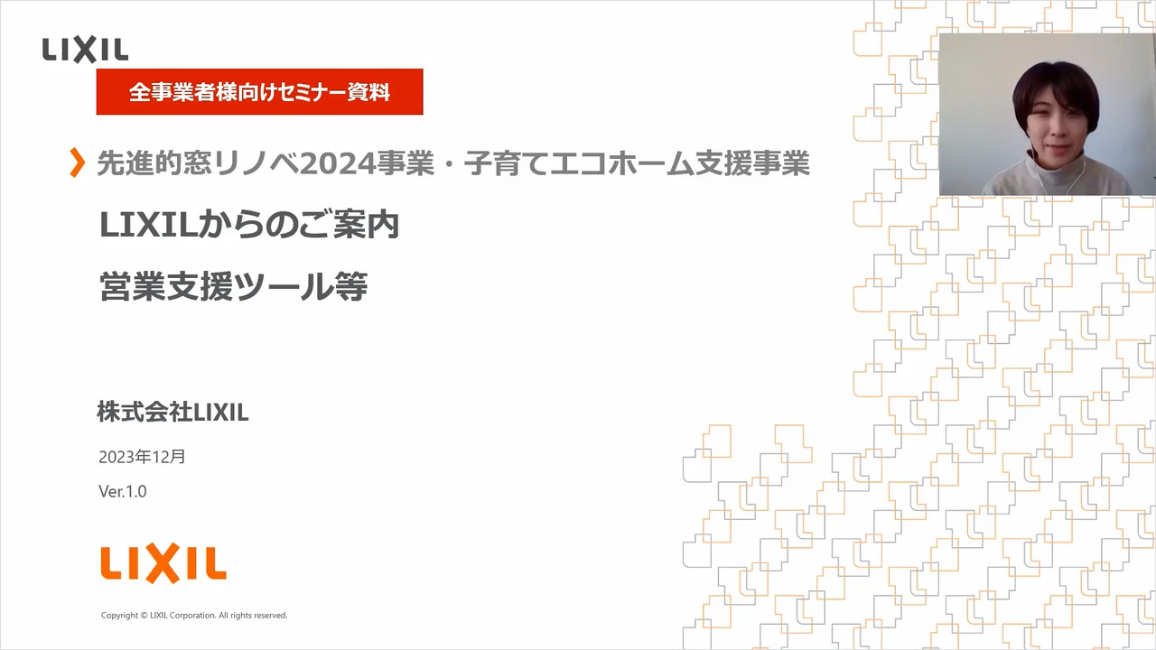 LIXIL｜営業支援ツール等のご案内 | LIXIL-X: 動画配信サービス
