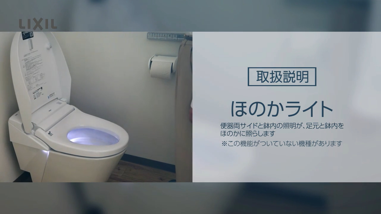 【取説】ほのかライト | LIXIL-X: 動画配信サービス