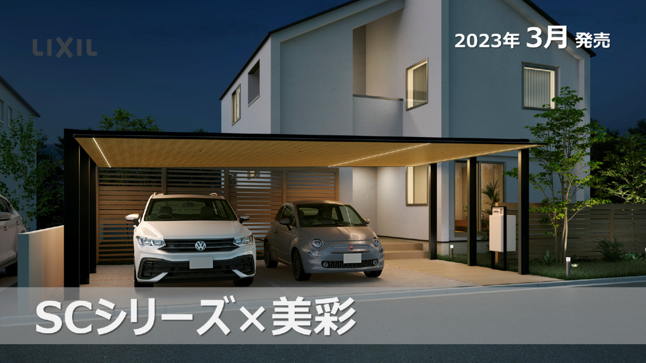 【23新商品】SCシリーズ×美彩 | LIXIL-X: 動画配信サービス