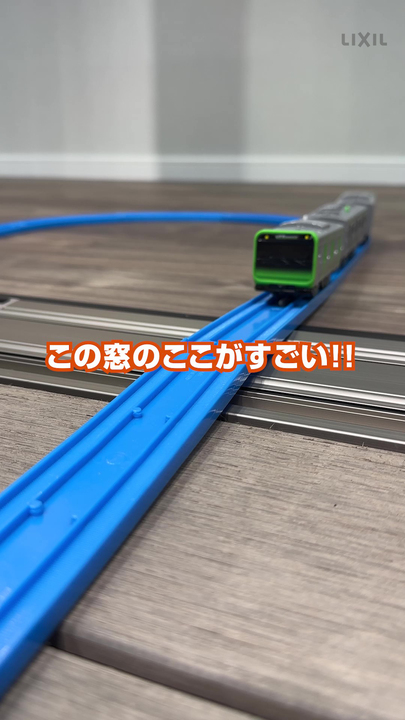 窓｜段差や溝が小さくホコリが溜まりにくい【TWフラット】 | LIXIL-X: 動画配信サービス