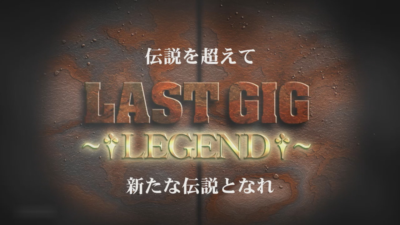 「GITADORA FUZZ-UP」で新ライブハウス『LAST GIG ~†LEGEND†~』が登場 | コナミグループ株式会社