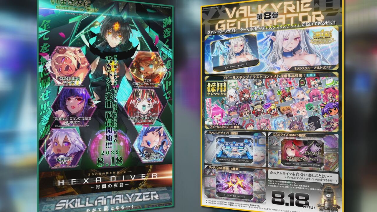 「SOUND VOLTEX -Valkyrie model-」で様々なイベントを開催 ～米国での稼働も開始～ | コナミグループ株式会社