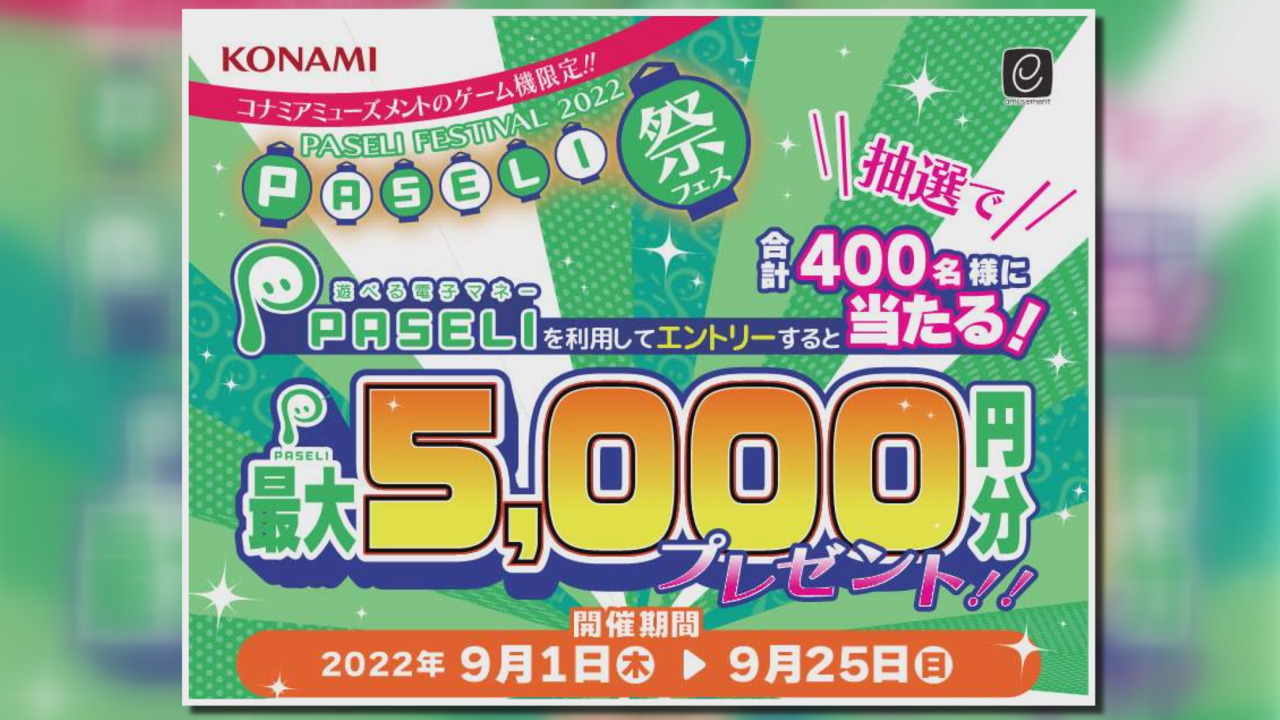 遊べる電子マネー Pay Smart Enjoy Life.「PASELI」で「PASELI祭2022」を開催 | コナミグループ株式会社