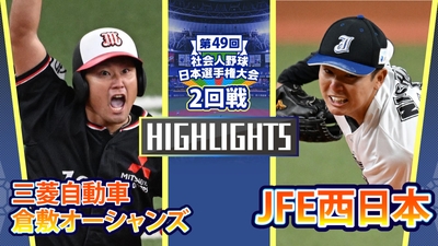 社会人野球日本選手権2024 | 毎日新聞
