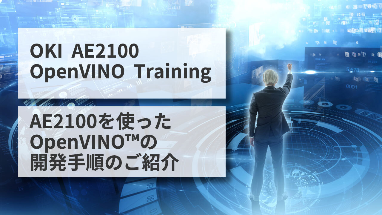 竹中工務店様「AE2100」 導入事例インタビュー - 動画ライブラリー｜OKI