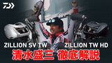 ZILLION SV TW(リール)|DAIWA ZILLION SV TW(リール)|DAIWA
